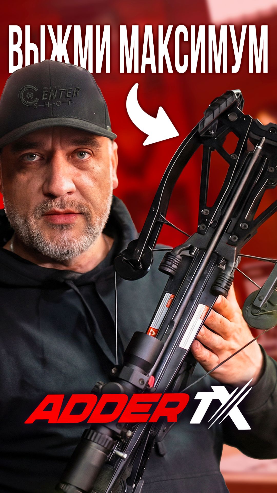 Как выжать максимум из ADDER TX? Секретный апгрейд от Centershot