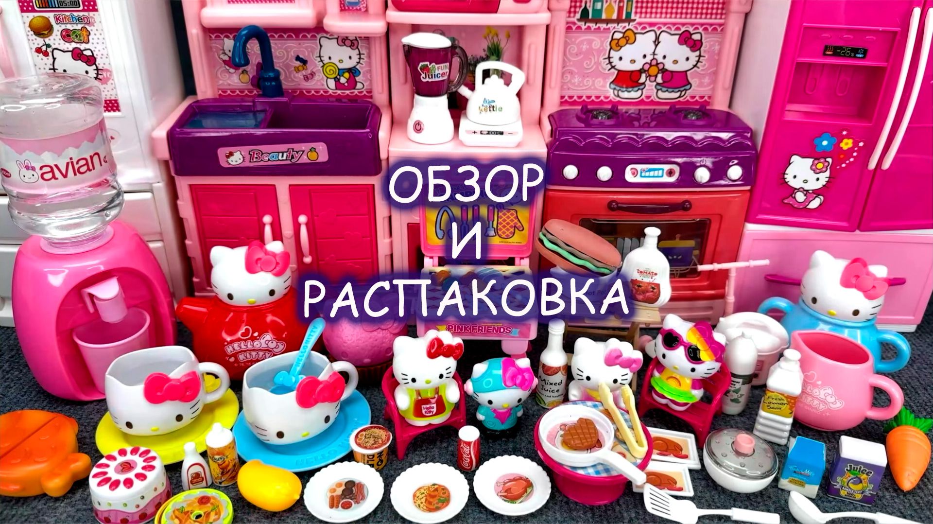 Распаковка Кухни Hello Kitty 🎀 Обзор + Игра! 😍🪄 Игровой набор для девочек Хеллоу Кити