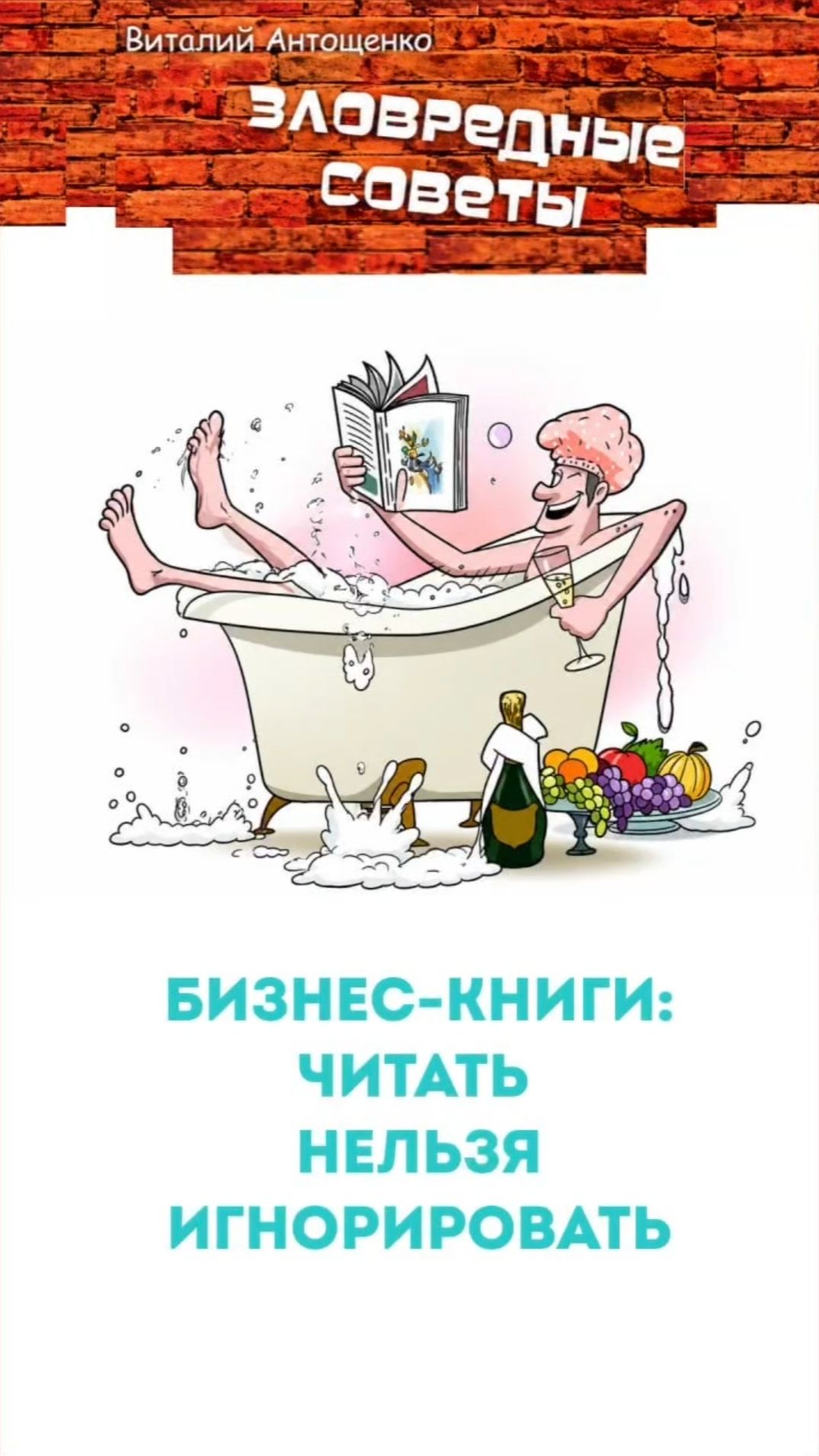 ЗЛОВРЕДНЫЕ СОВЕТЫ #shorts
