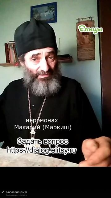 Против народной веры. Иеромонах Макарий (Маркиш) #shorts #makarimark