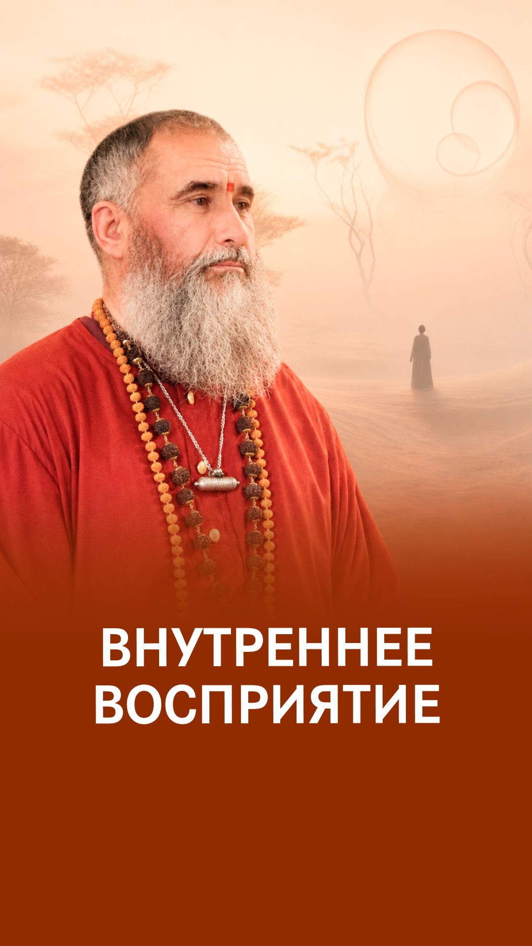 Почему восприятия „внутри“ и „снаружи“ — иллюзия?
