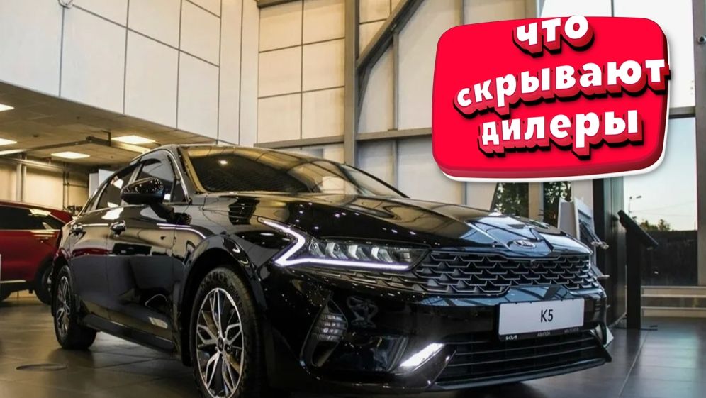 ШОК-ОБЗОР KIA K5: ЧТО ДИЛЕРЫ СКРЫВАЮТ ПРО ДВИГАТЕЛЬ, КОРОБКУ И ТРАНСМИССИЮ?