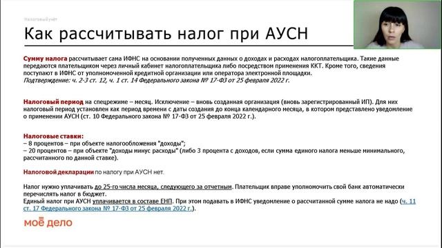 АУСН - техника ведения учета