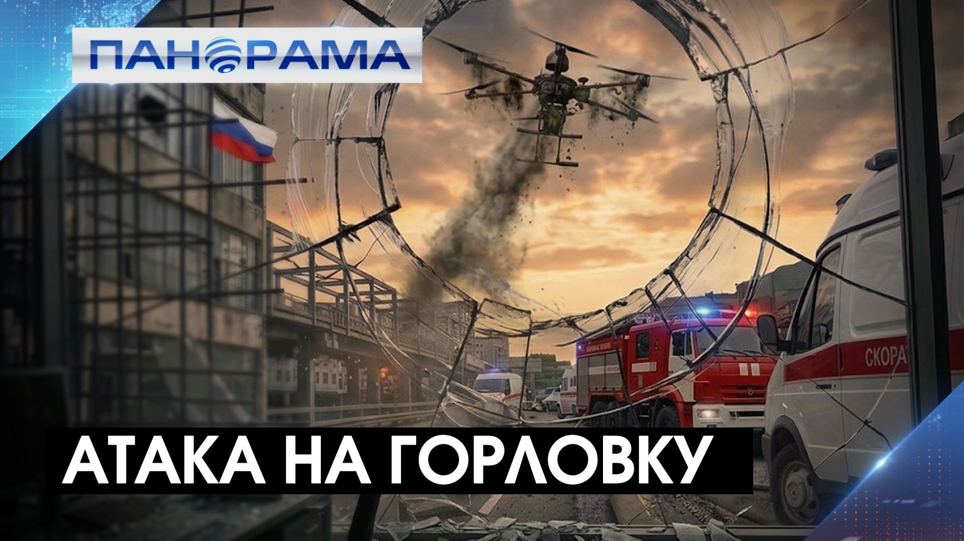 Дроны ВСУ бьют по мирным городам: 11 человек ранены, среди погибших есть дети