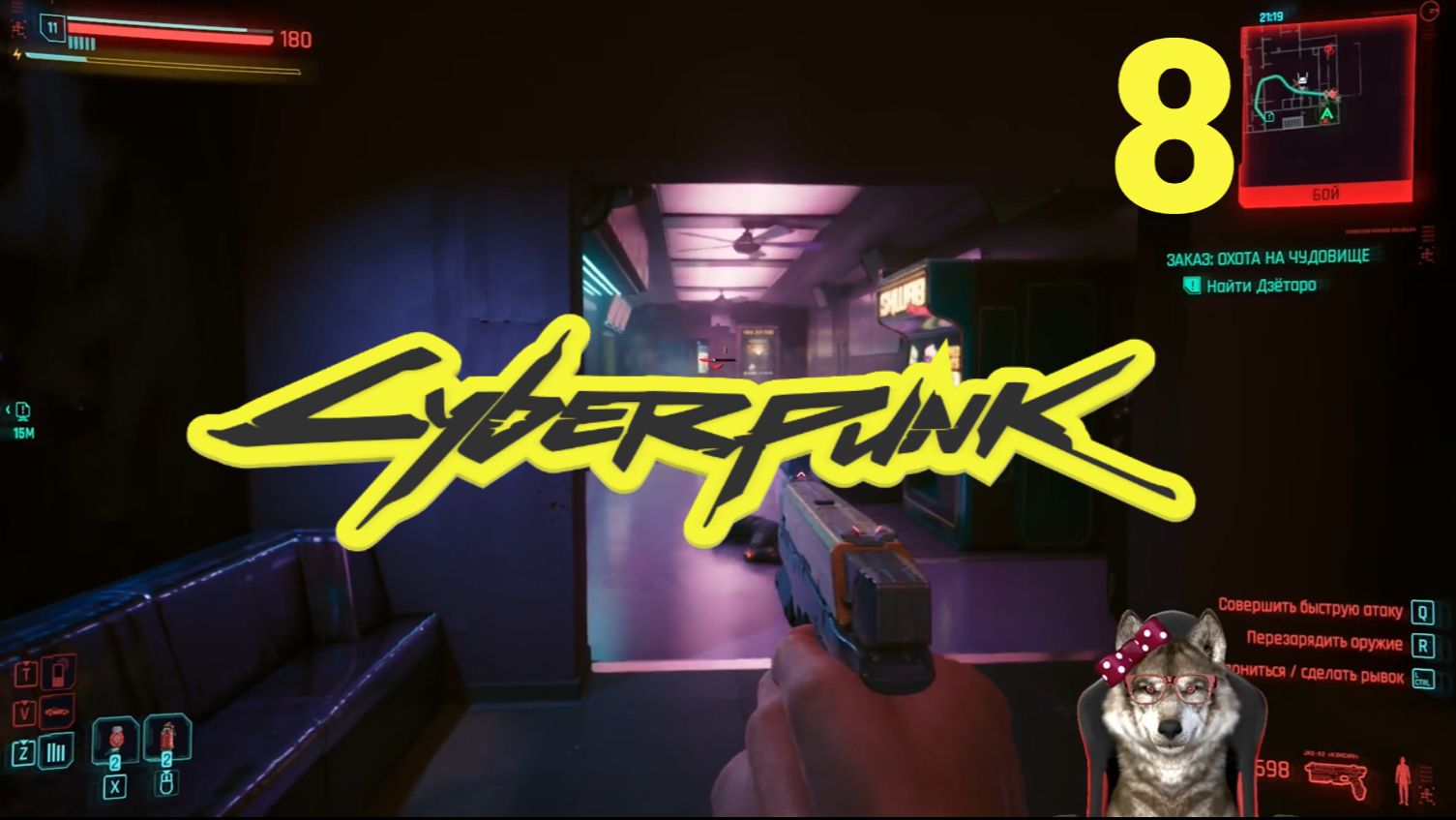 Cyberpunk 2077 #8