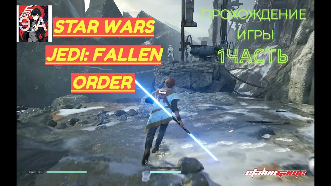 STAR WARS JEDI: Fallen Order прохождение игры часть 3 — сделано в Clipchamp зефо