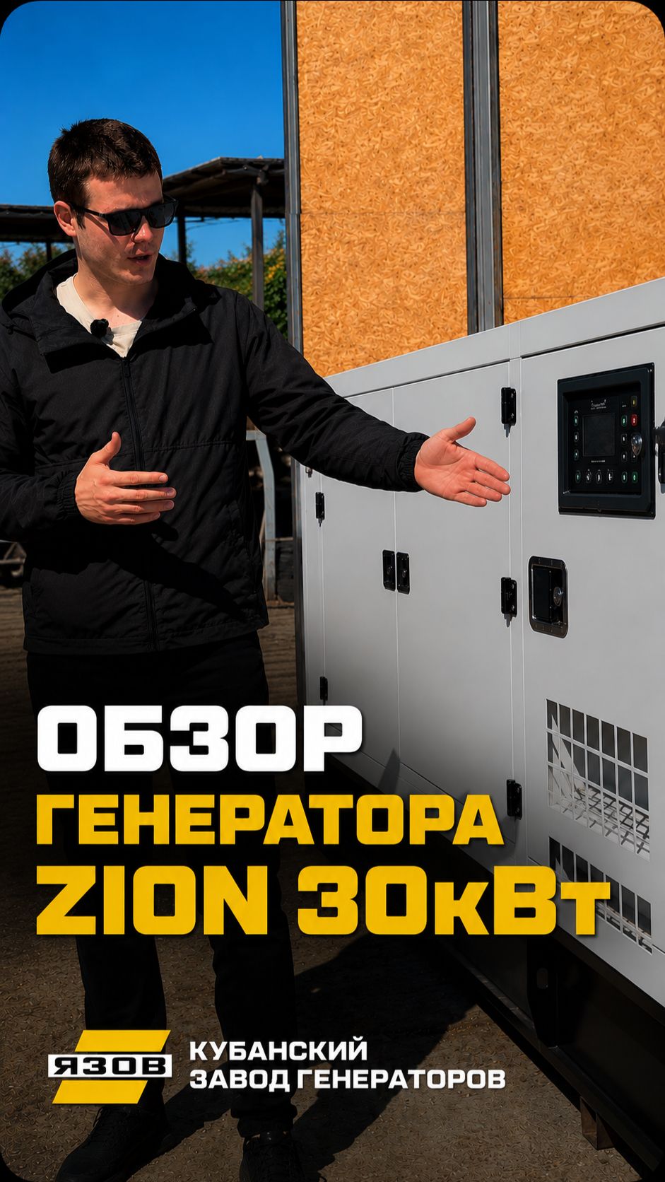 ЗИОН 30кВт