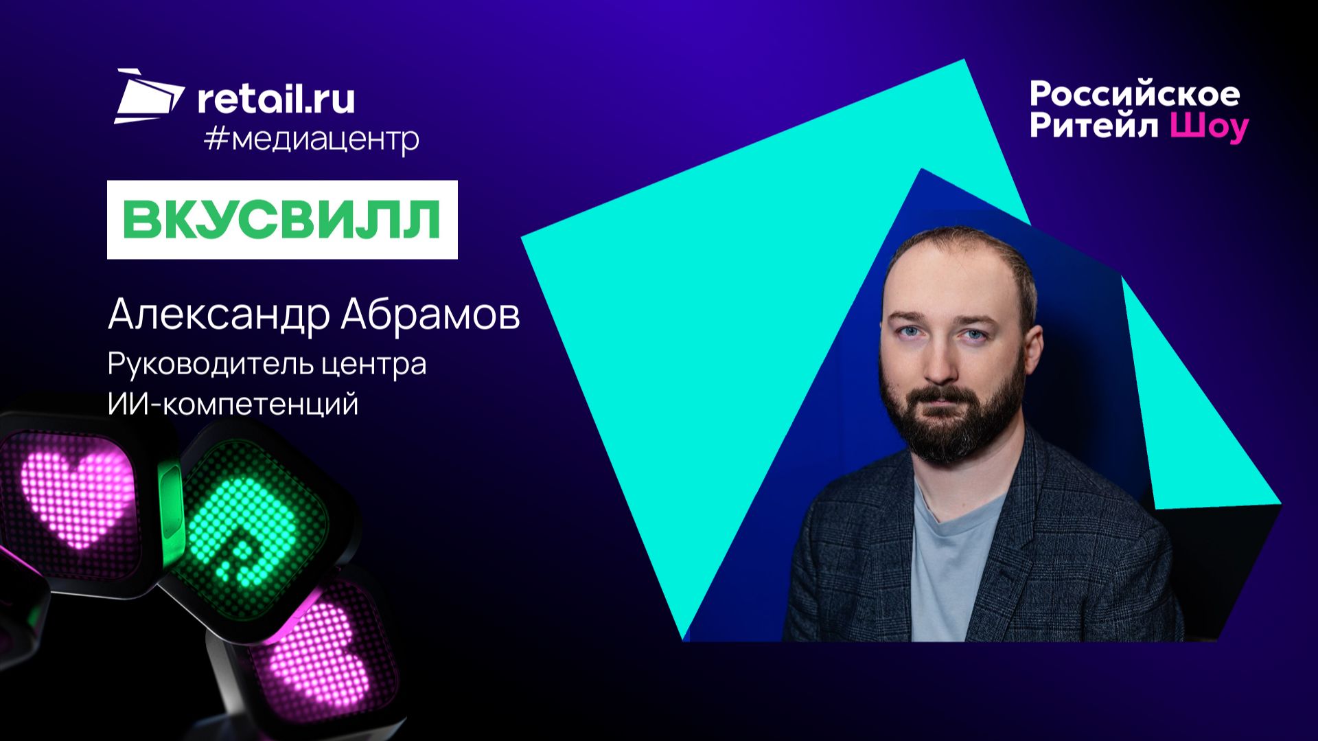 «ВкусВилл»: «Люди – в центре всего, а технологии – только инструмент»