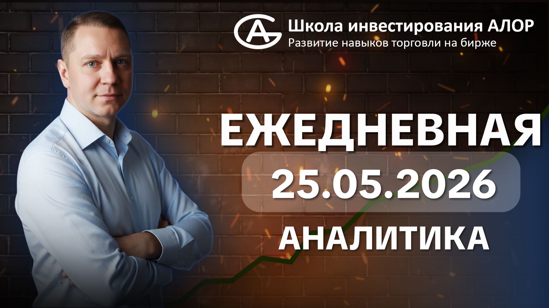 Индекс Мосбиржи готовится к пробою 2600: шортить или сидеть в кэше?
