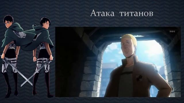 Обзор аниме 2013 -  Атака титанов