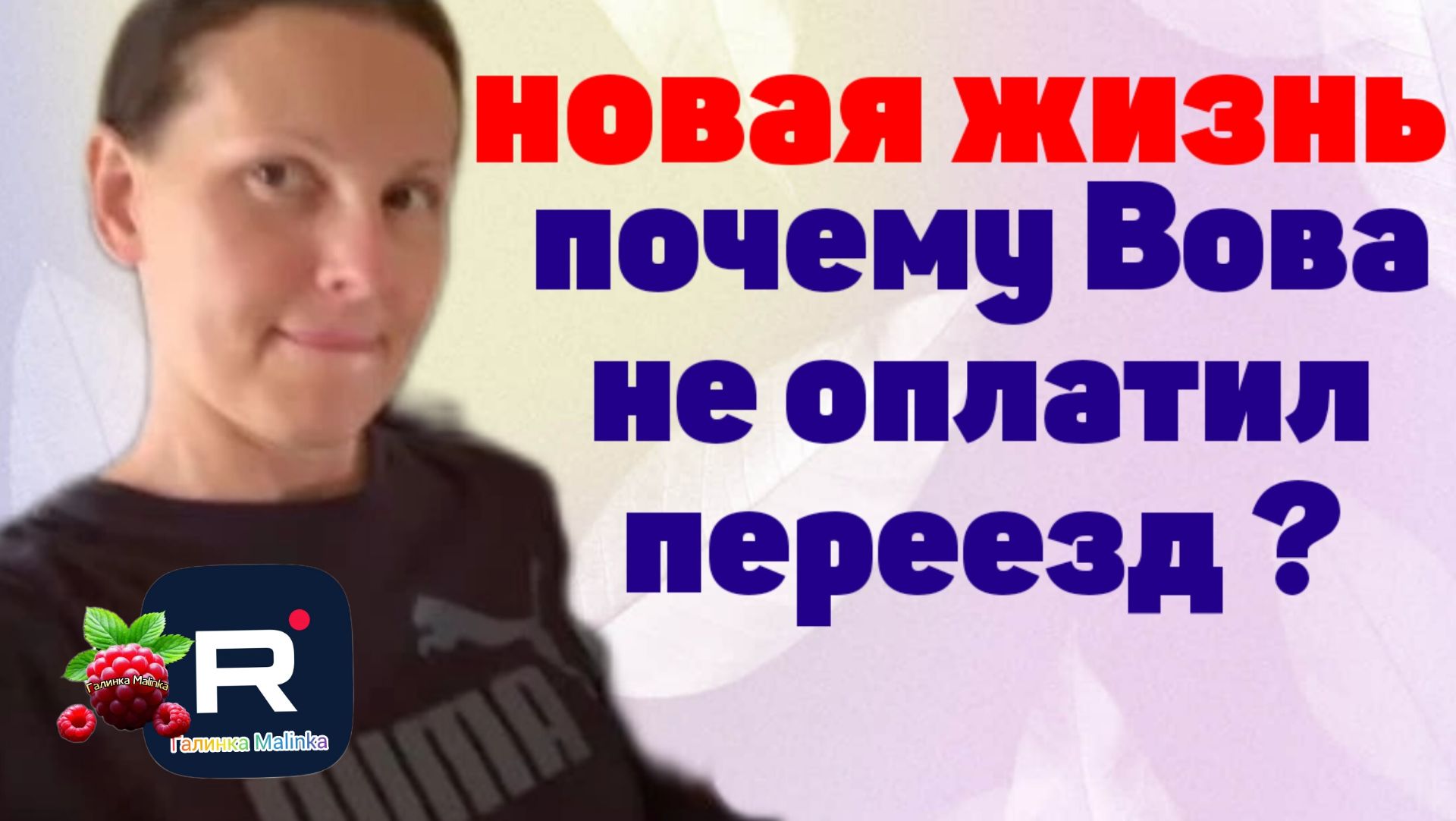 Big Big Family in the USA _Новая жизнь _Почему Вова не оплатил переезд_ _Обзор _Биг Биг Фэмэли _