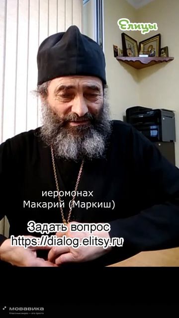 04 Почему оглашенные кричат. Иеромонах Макарий (Маркиш) #shorts #makarimark