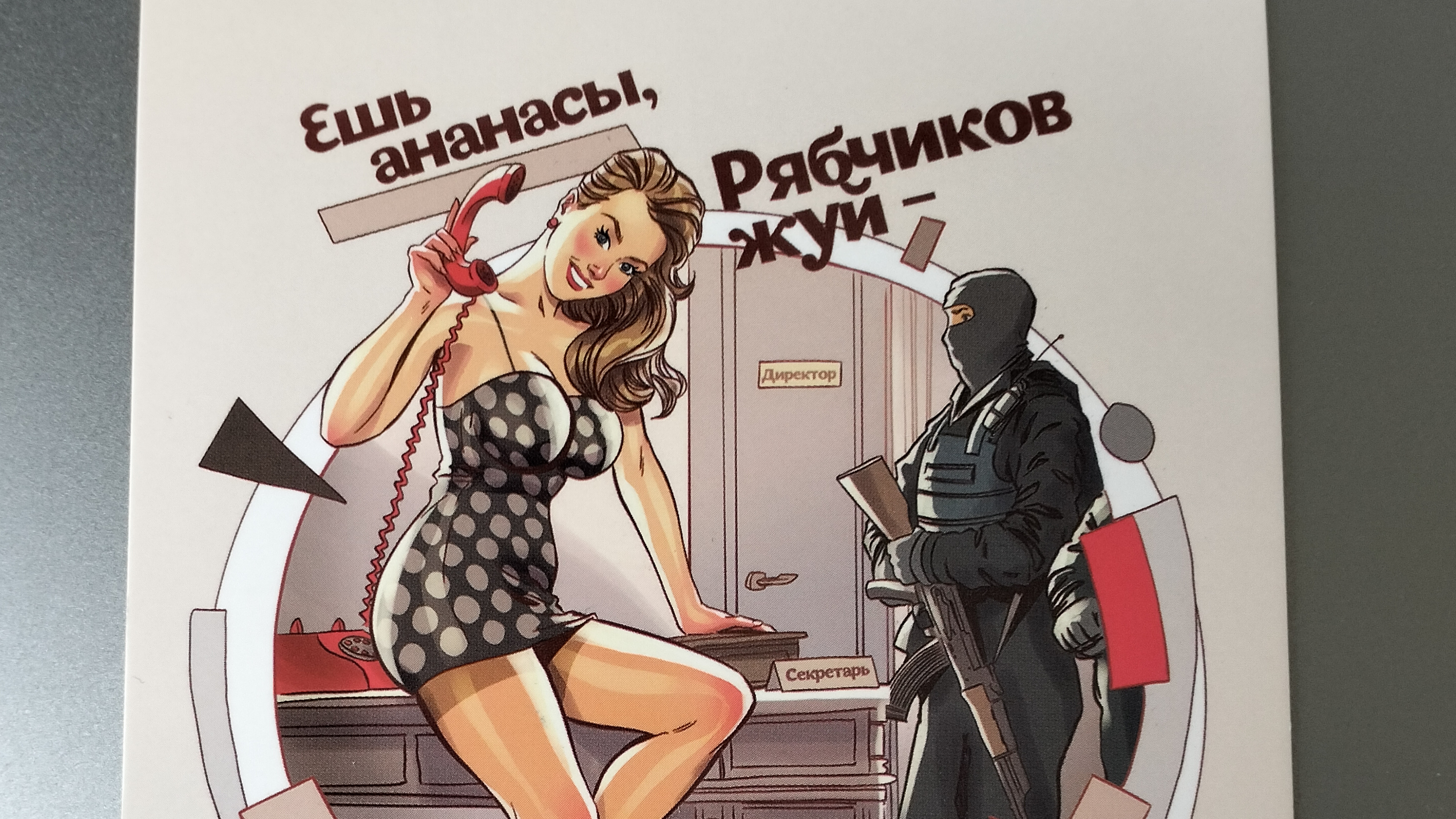 Последний день буржуя. Юмор, политика. Открытка
