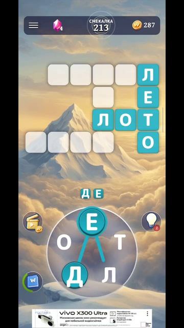 игра в слова 11 уровень