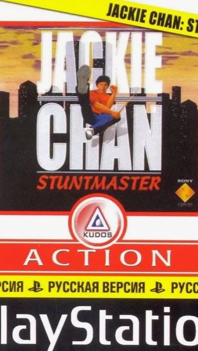 Джеки Чан-Пьянный Мастер(Jackie Chan-Stuntmaster).На русском.PS1