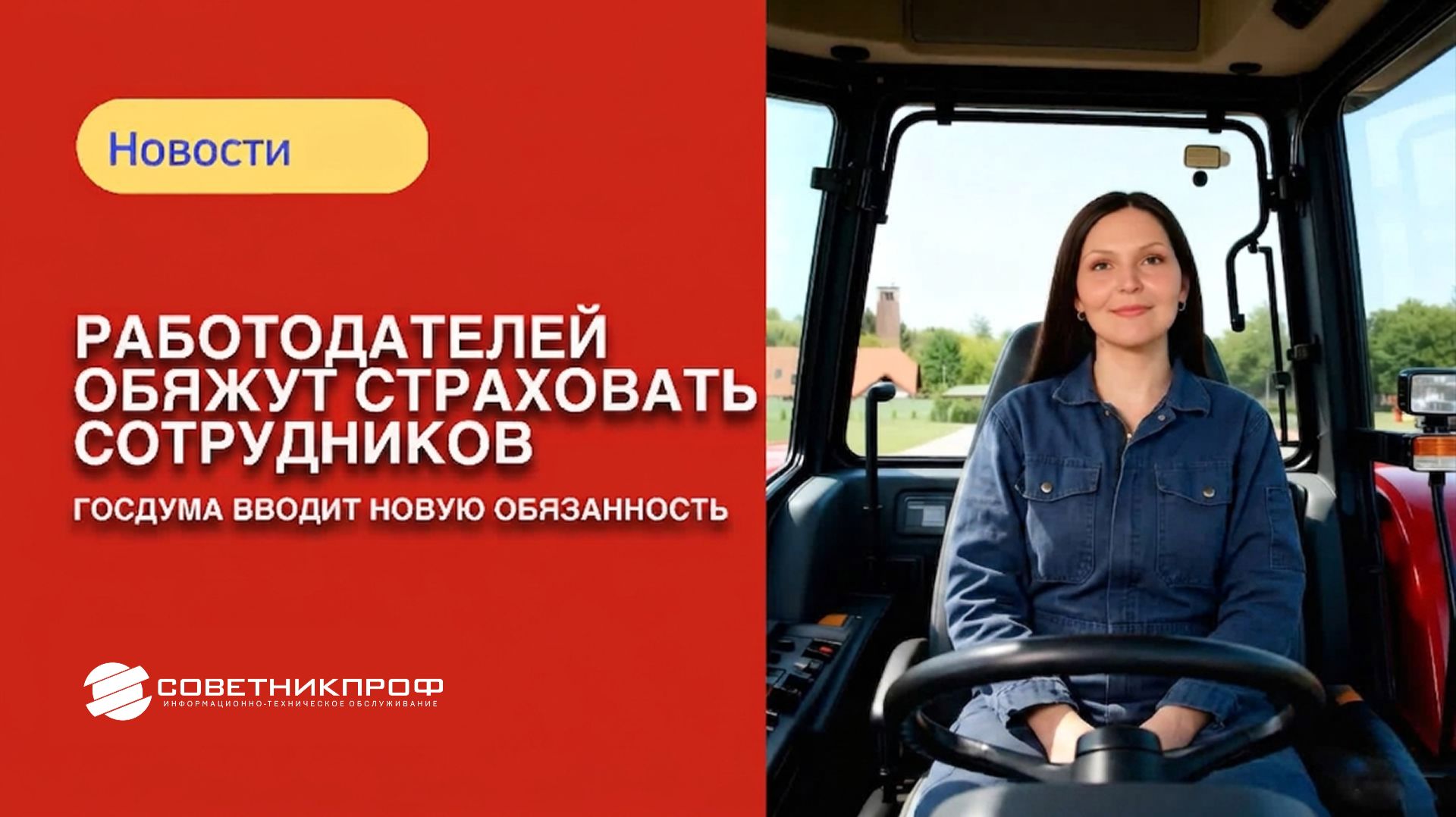 Работодателей обяжут страховать сотрудников