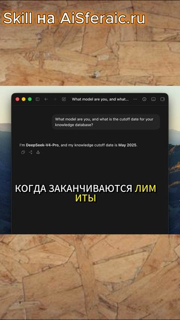 DeepSeek v4 теперь в Codex  #aisferaic #deepseek #codex