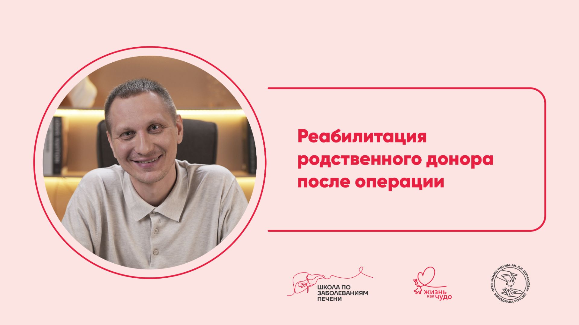 Трансплантация
