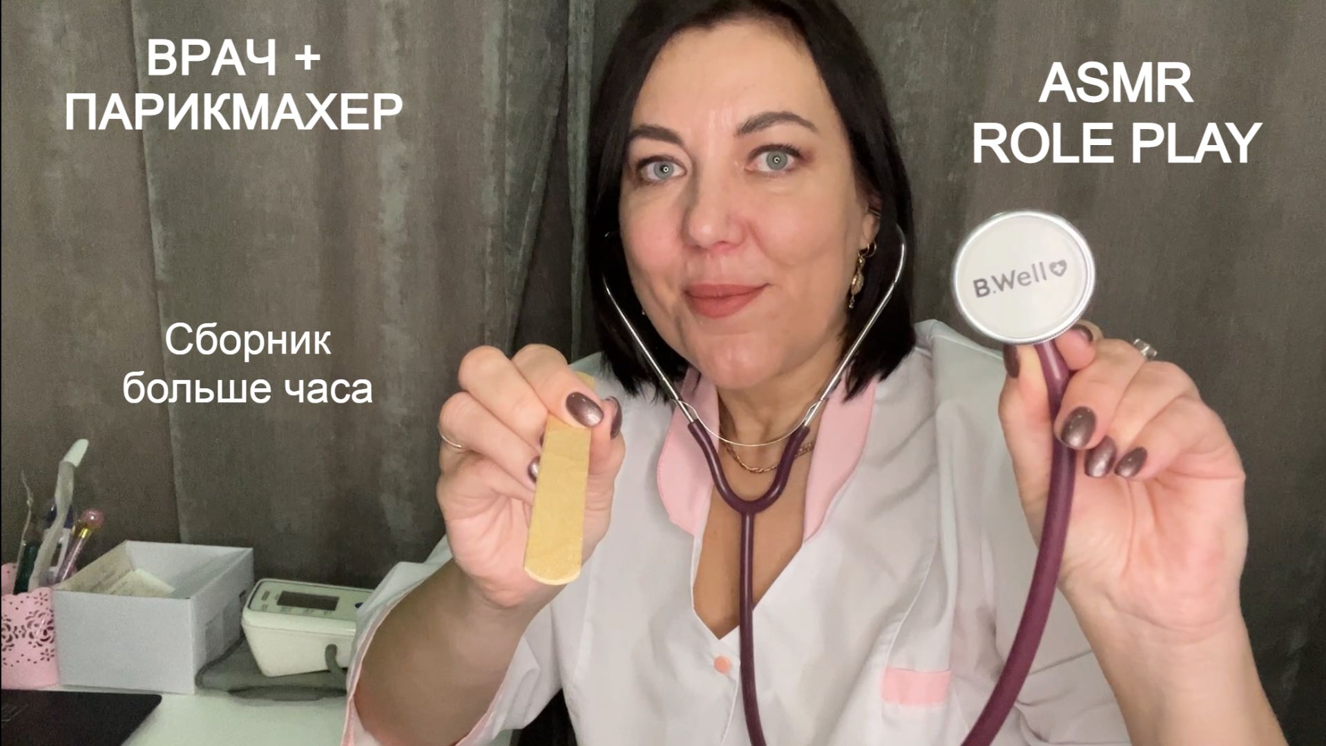 ASMR СБОРНИК ВИДЕО💇🏻♀️РАСЧЕСЫВАНИЕ🪮УКЛАДКА ВОЛОС✂️ МАССАЖ 🩺ОСМОТР ВРАЧА Ролевые игры больше час