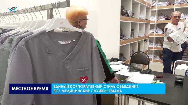 Более 1000 медиков надымской ЦРБ получат новую брендированную экипировку
