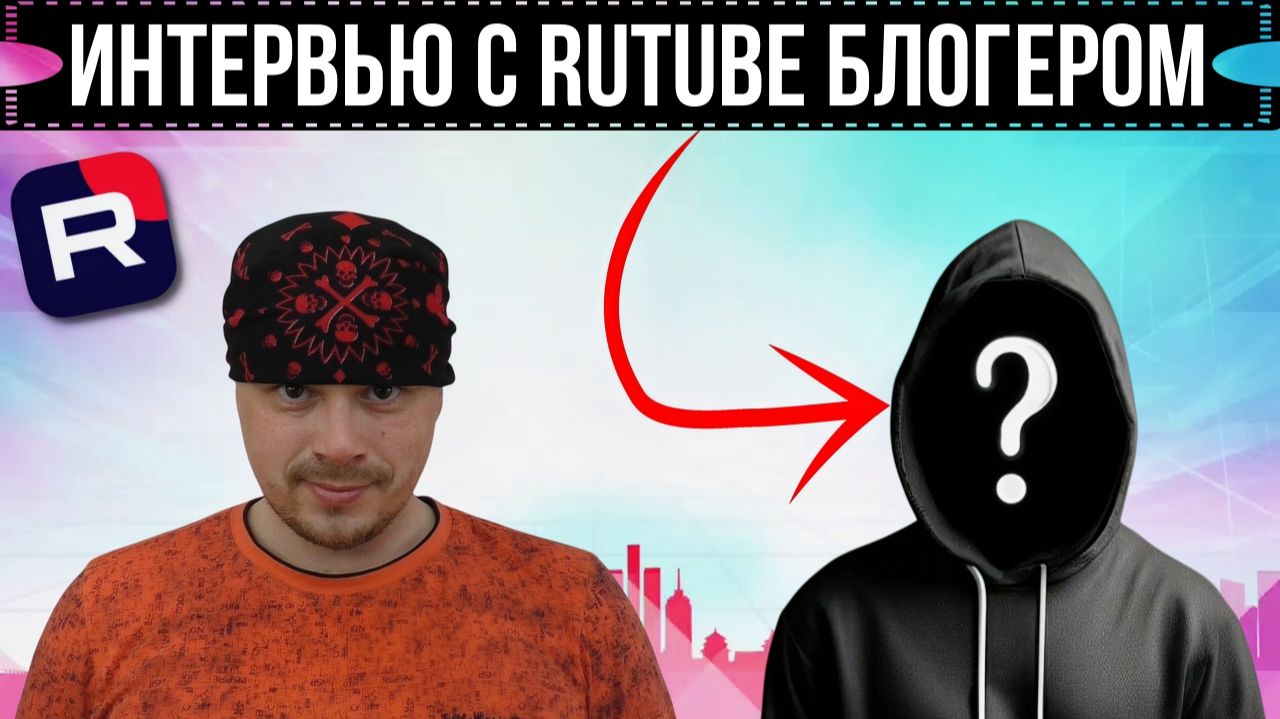 Интервью Санчеса с RUTUBE блогером | Набор желающих открыт