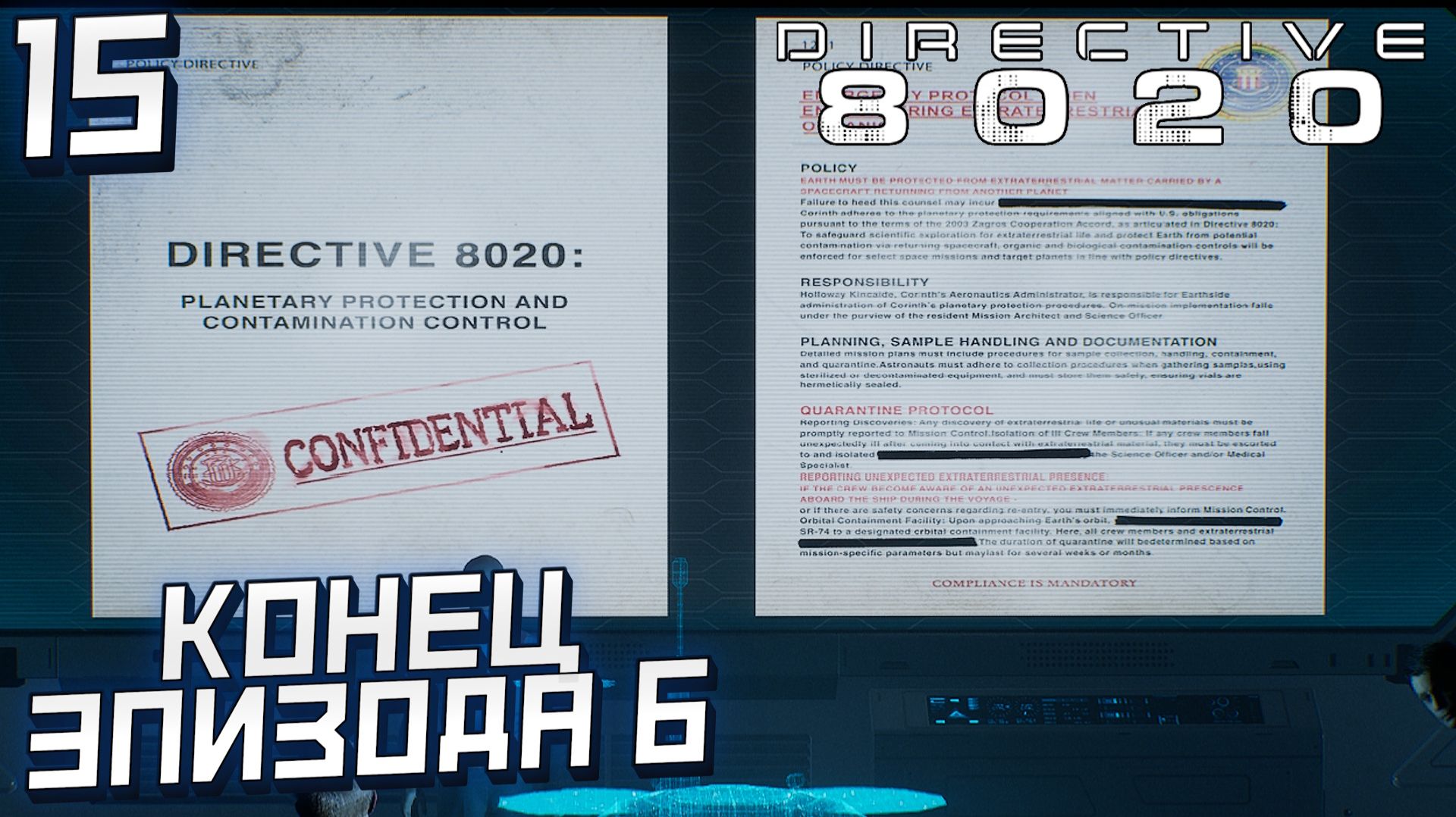 #15 КОНЕЦ ЭПИЗОДА 6 | DIRECTIVE 8020