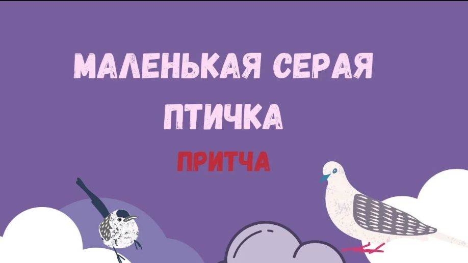 Мудрая притча про выбор, возможности и принятие решения ||Ира пишет миру