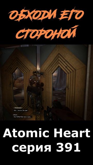 atomic heart сюжет в шортcах 391 серия  #vosaplay #atomicheart #востаниемашин #ссср