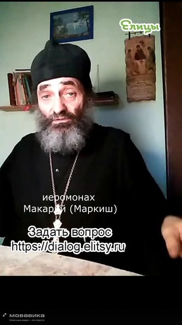 Мода или норма. Иеромонах Макарий (Маркиш) #shorts #makarimark