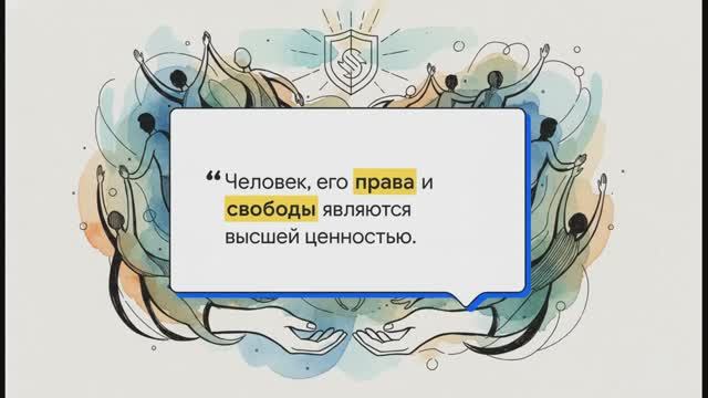 9 класс. Основы конституционного строя РФ