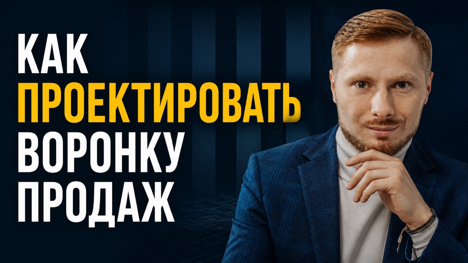 Главные ошибки в воронке продаж, которые сливают сделки