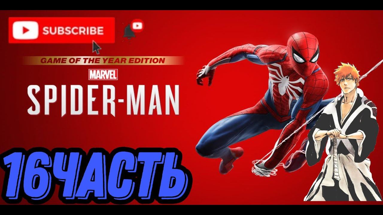 прохождение игры Marvel’s Spider-Man Remastered  ПК 1080 КАЧЕСТВА  16 часть