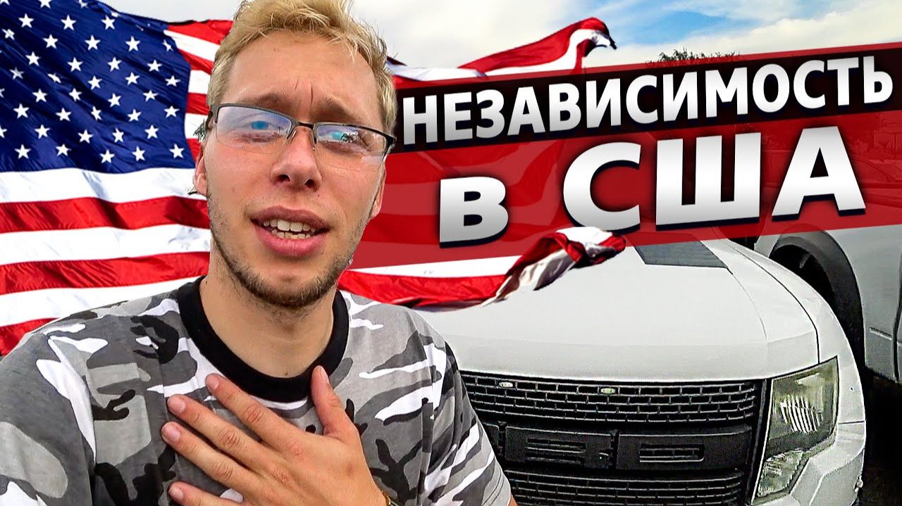 Все серии ! / Возвращаюсь на трак! / Довела жизнь в США