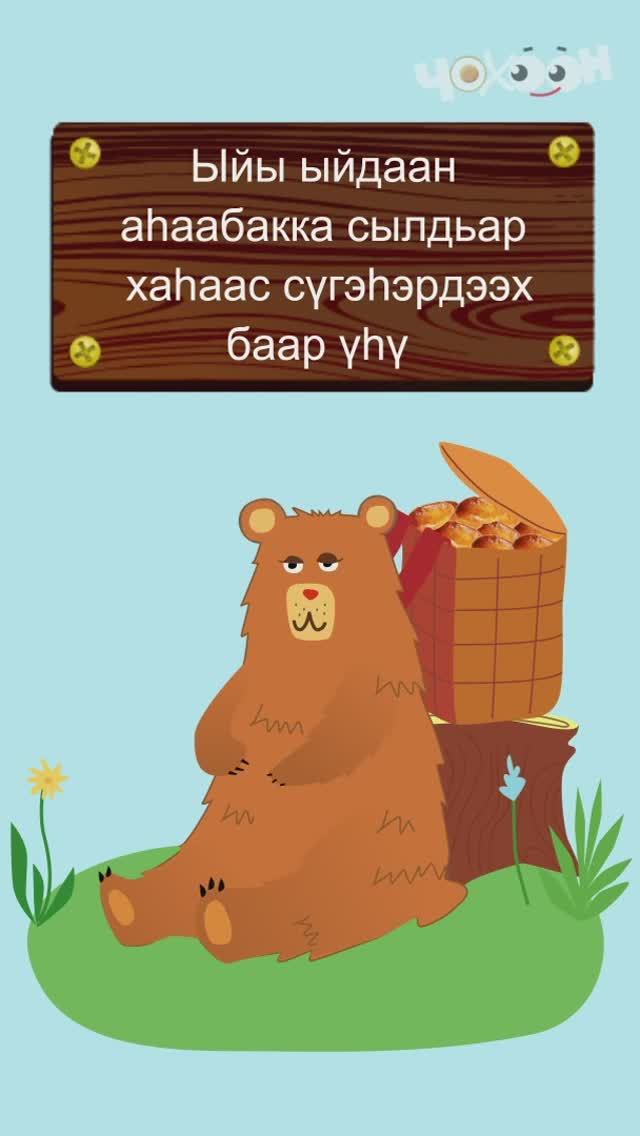 Таабырыны таай