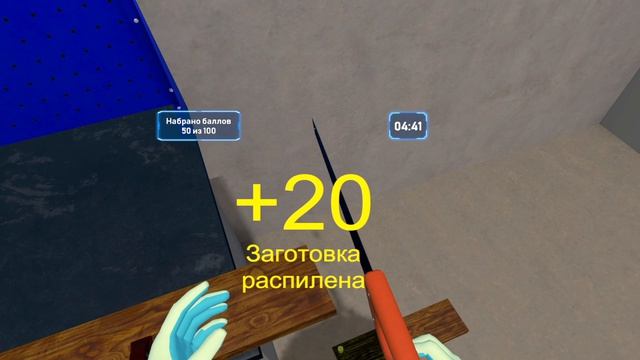 VR-тренажер Столярные работы