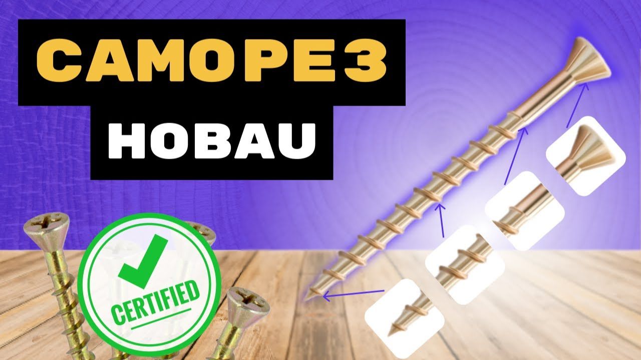 Потайные саморезы Hobau. Незаменим для отделки!