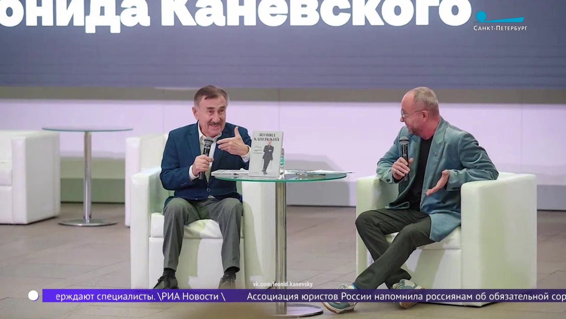 «Совсем другая история...» Леонида Каневского