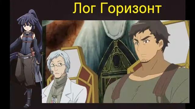 Обзор аниме 2014 - Лог Горизонт / Покорение Горизонта 2 сезон
