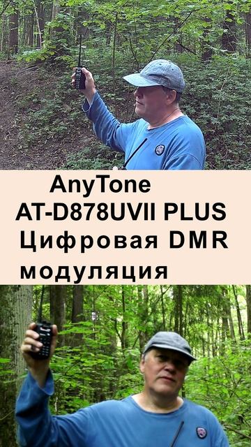 2 часть теста работы #cb и #vhf раций в лесу. Midland CB-272, Optim-Sprint, Штурман-230М3 vs Anytone
