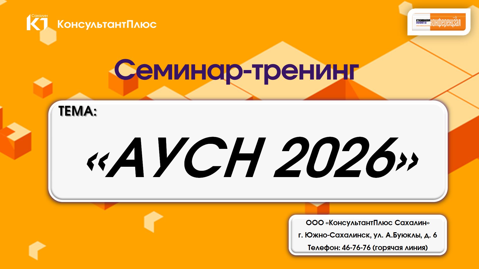 АУСН - 2026