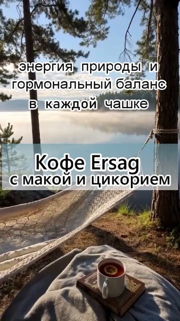 кофе цикорий и мака
