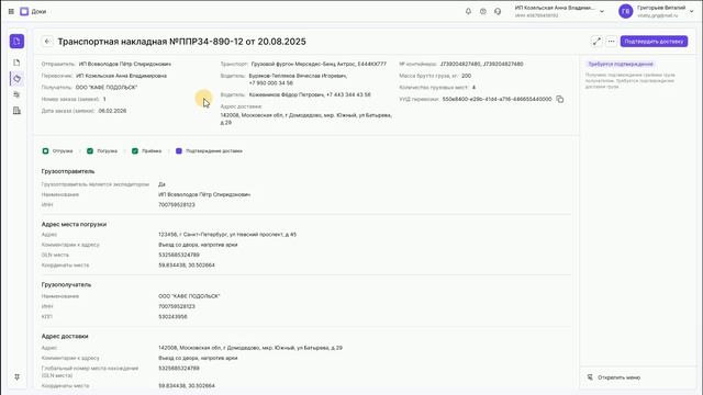 Подписание ЭТрН Т4 грузоперевозчиком  в веб-кабинете Доки