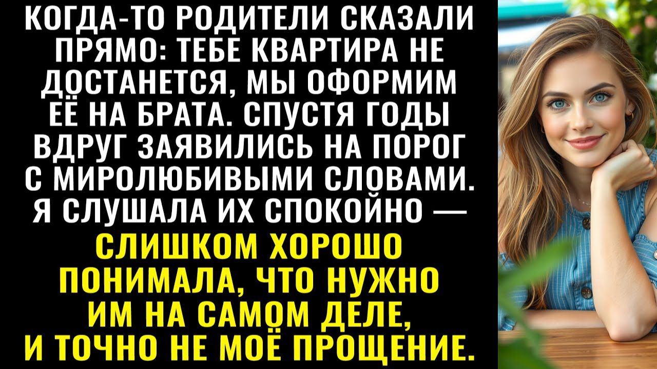 Истории из жизни| Квартира брату, — сказали родители |Аудио рассказы|Жизненные истории