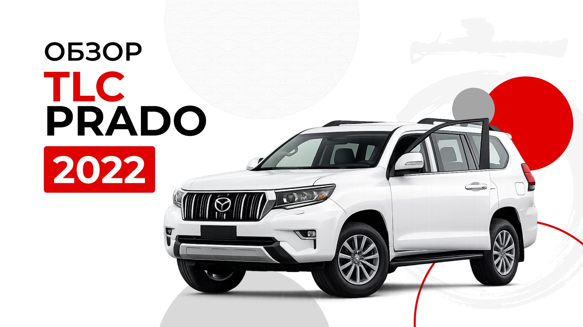 КУПИЛИ PRADO 2022 ИЗ ЯПОНИИ. ОБЗОР. JIDOCAR.