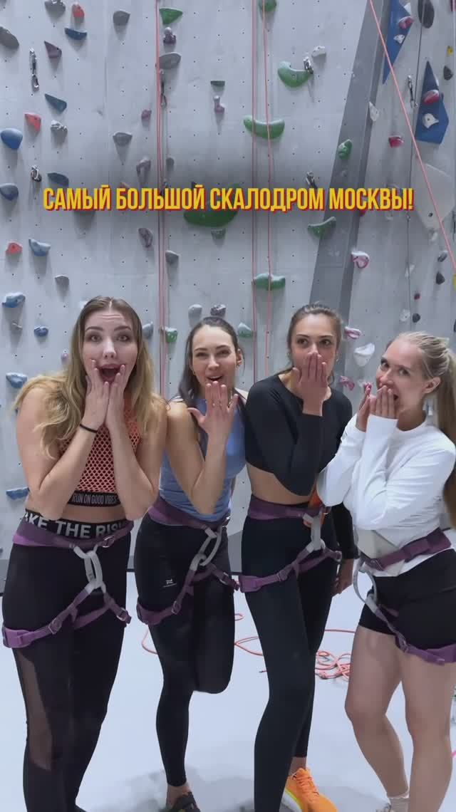 Самый большой скалодром Москвы😱