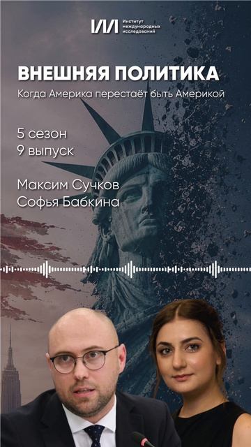 Кто быстрее «угробит» Америку — демократы или республиканцы? | Максим Сучков, Софья Бабкина
