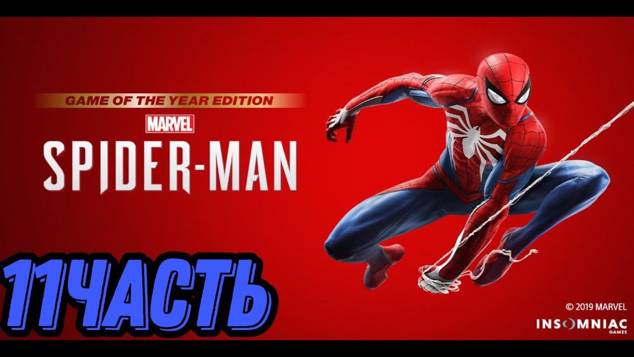 прохождение игры Marvel’s Spider-Man Remastered  ПК 1080 КАЧЕСТВА  11 часть