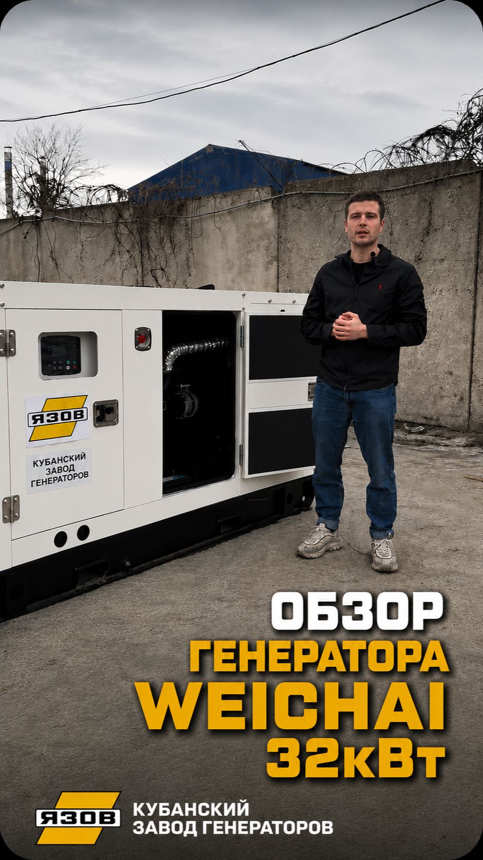 ВЕЙЧАЙ 32кВт