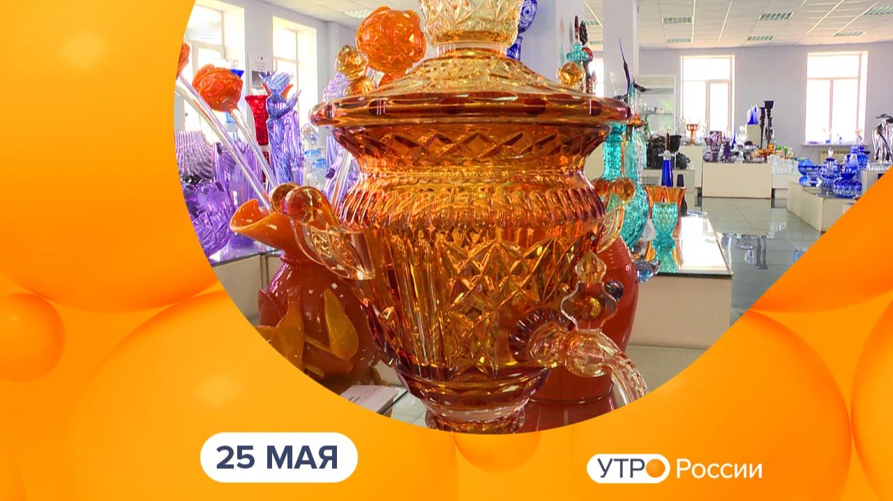 Утро России. Калуга (25.05.2026)