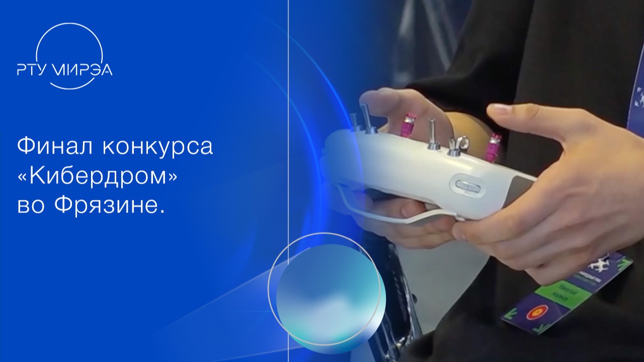 Кибердром | ФРЯЗИНО